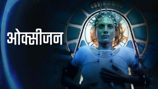 Oxygen 2021 Hindi Dubbed Saicord Hindi Dubbing Studio Free watch online download video